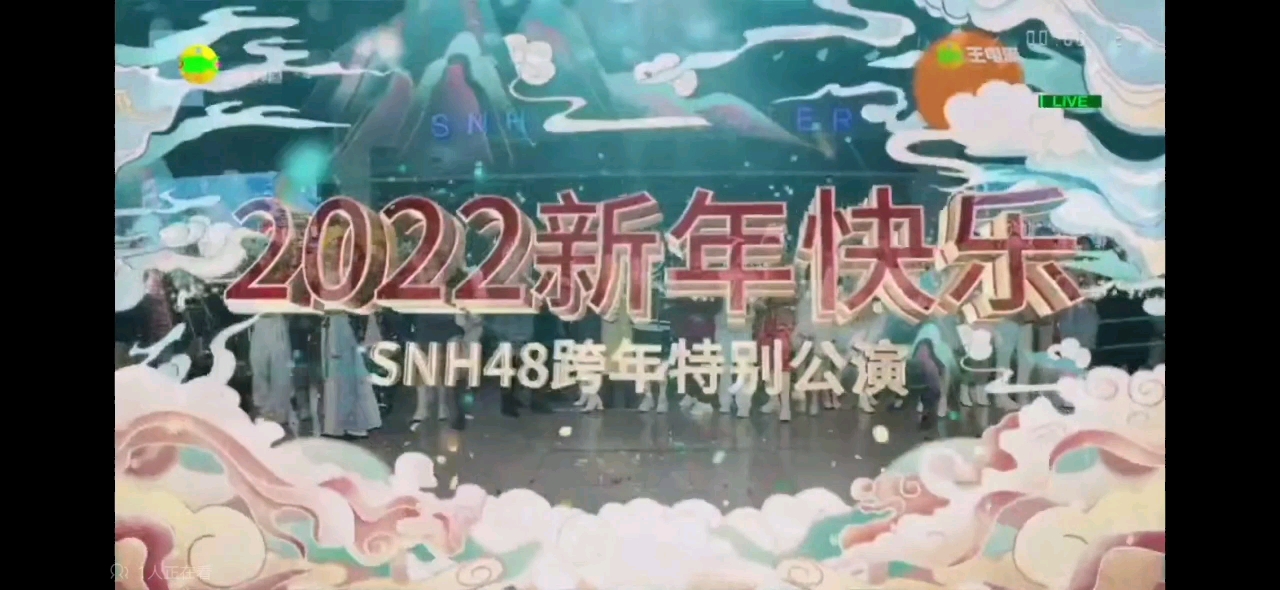 2021至2022跨年零点倒计时