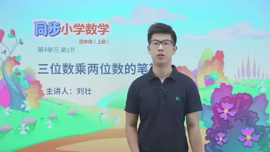 四年级上册北师版数学3.1三位数乘两位数的笔算第1节