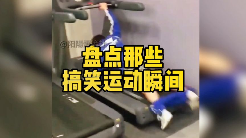 盘点那些搞笑运动瞬间#校运会上的大神选手 #满级人类