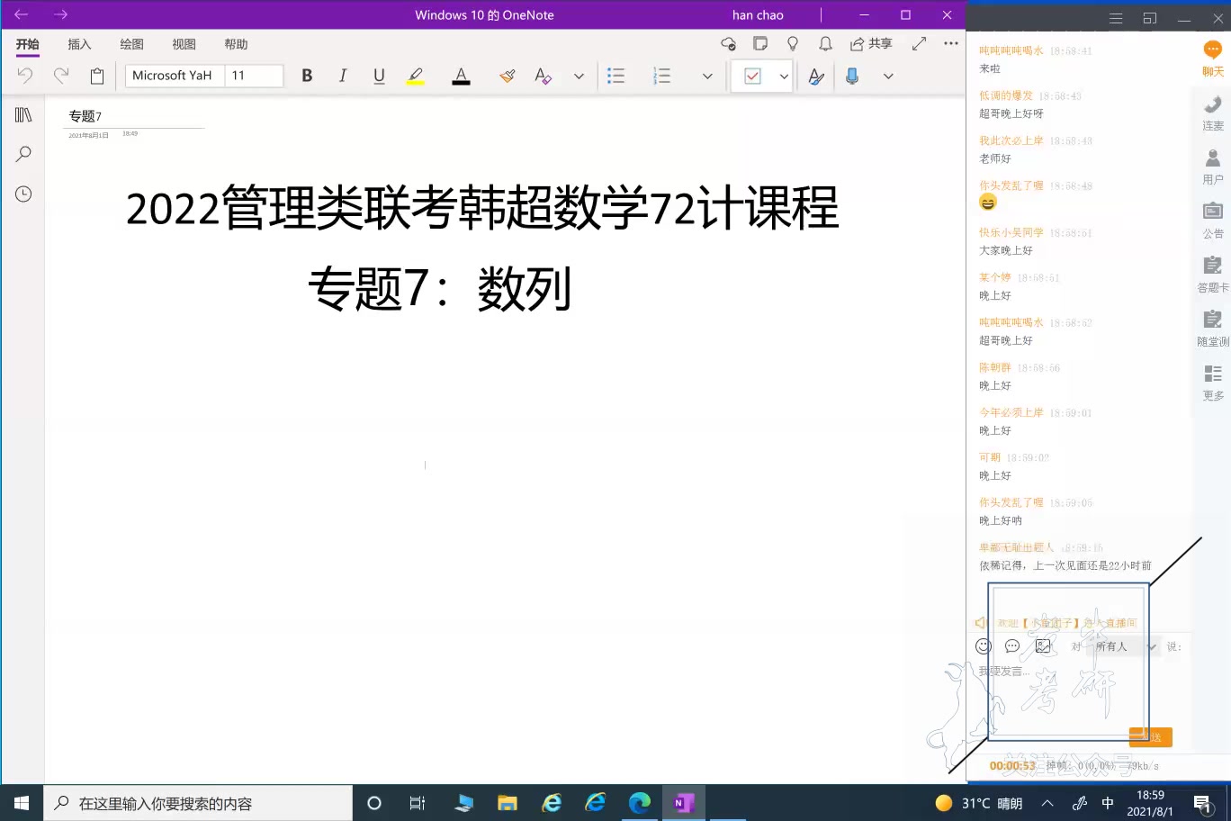 2022年管理类联考专硕管综幂学韩超管综数学72技六大数列_课程