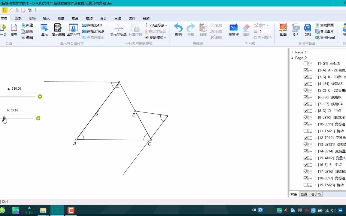 三角形内角和第2版及其与第一版的对比
