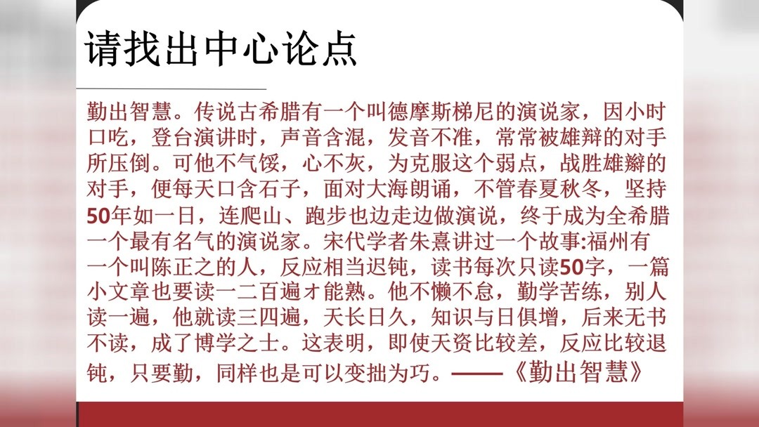 议论文阅读讲解