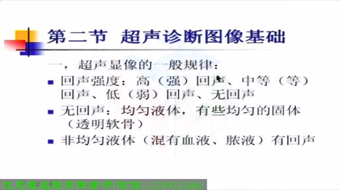 2020CDFI技师、医师——物理基础:超声诊断图像基础