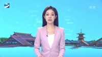 视频|松江区选举委员会召开第一次会议