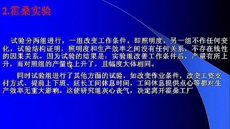 组织行为学01