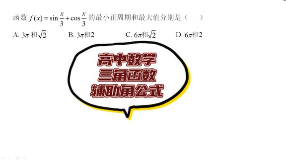 高中数学——三角函数——辅助角公式