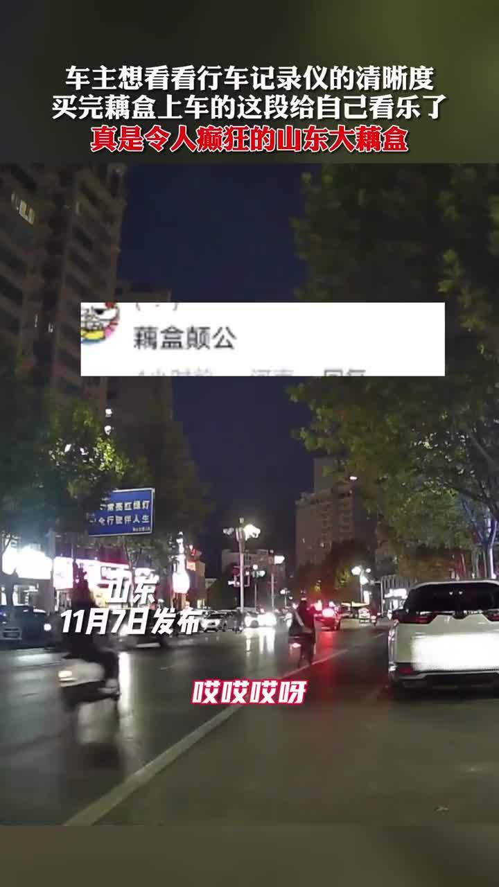一曲"我爱吃藕盒",给看行车记录仪,回放的自己都整乐了!