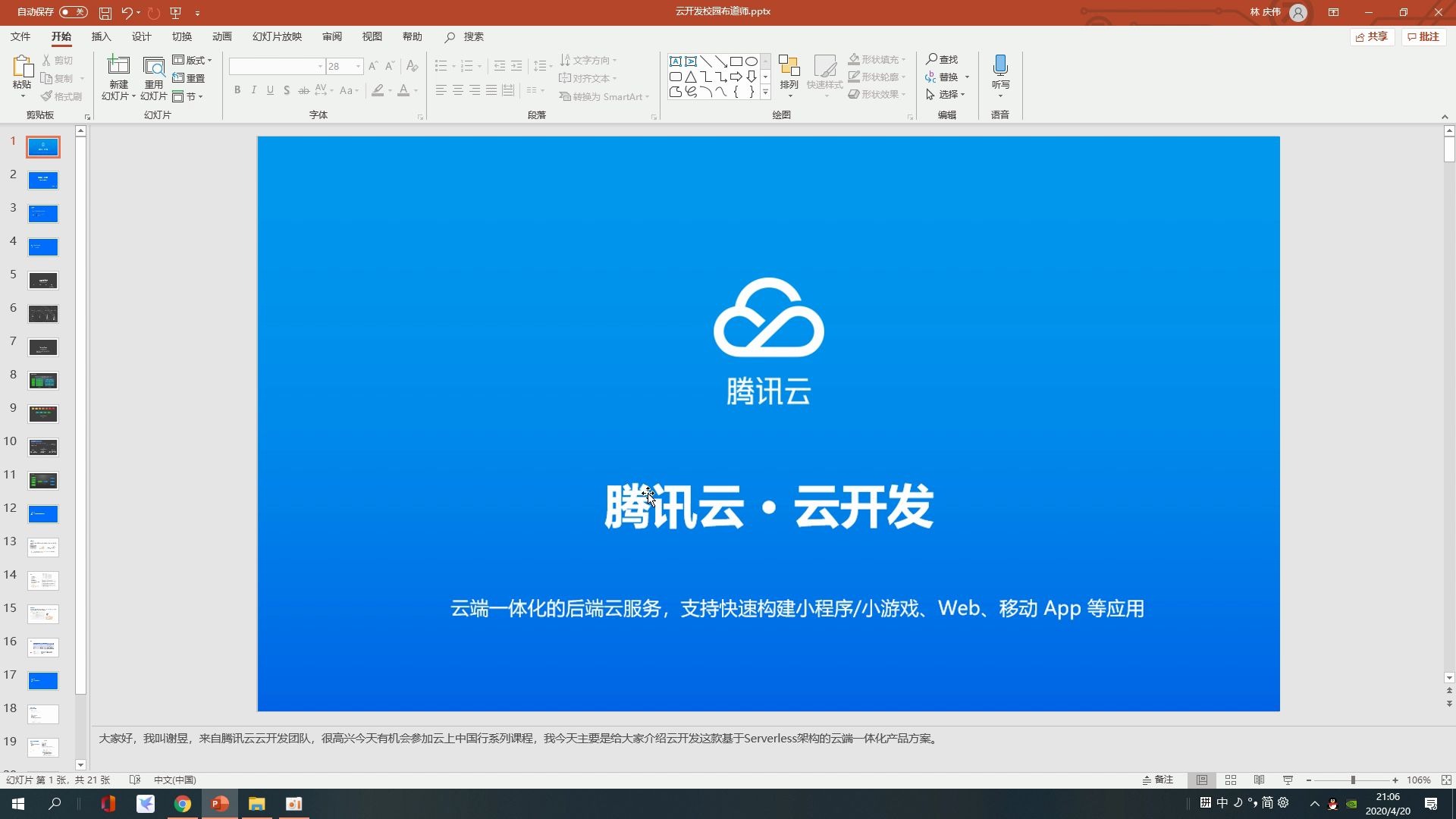 ...云开发校园布道师#云开发入门～为什么要使用云开发+Serverless概念