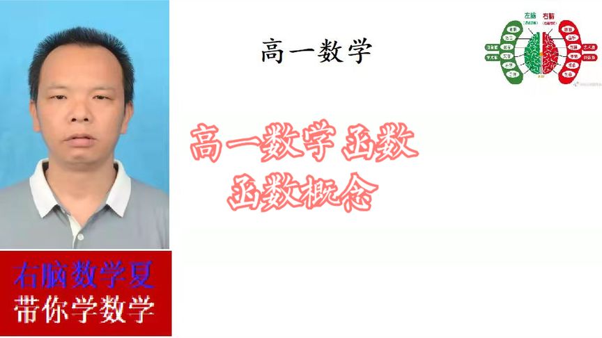 高一数学函数函数概念