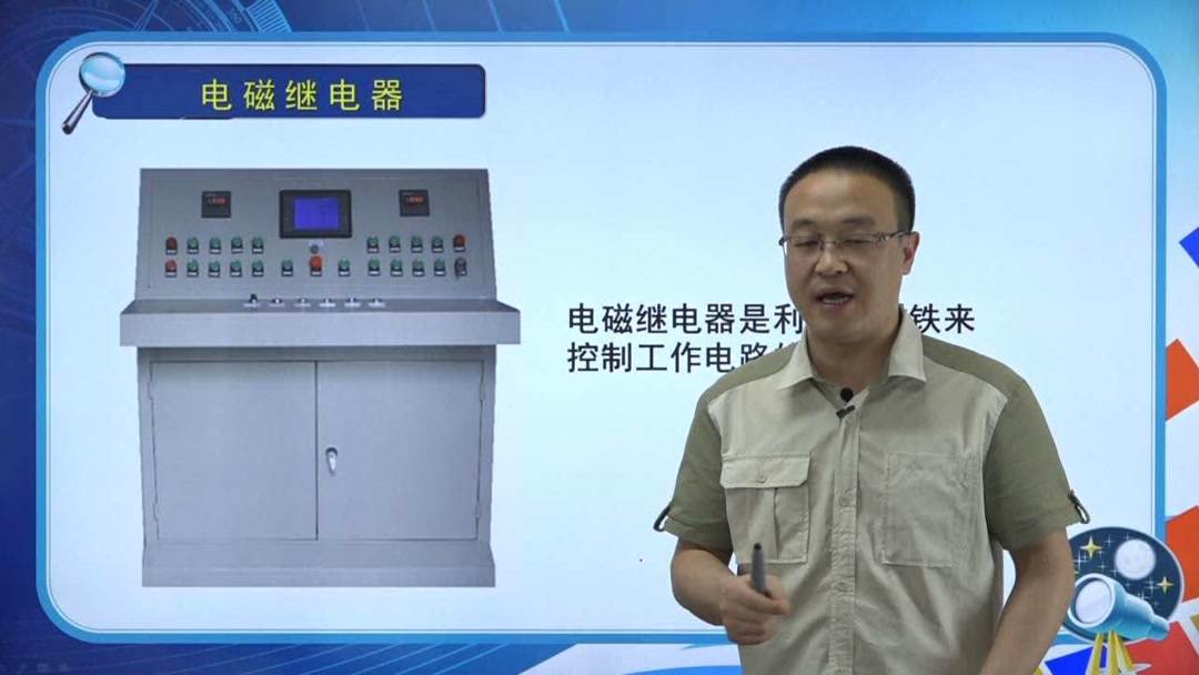 电与磁-07电磁继电器