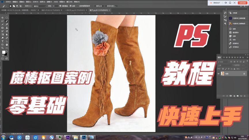 新手零基础快速上手学会用PS魔棒抠图案例教程 第2课