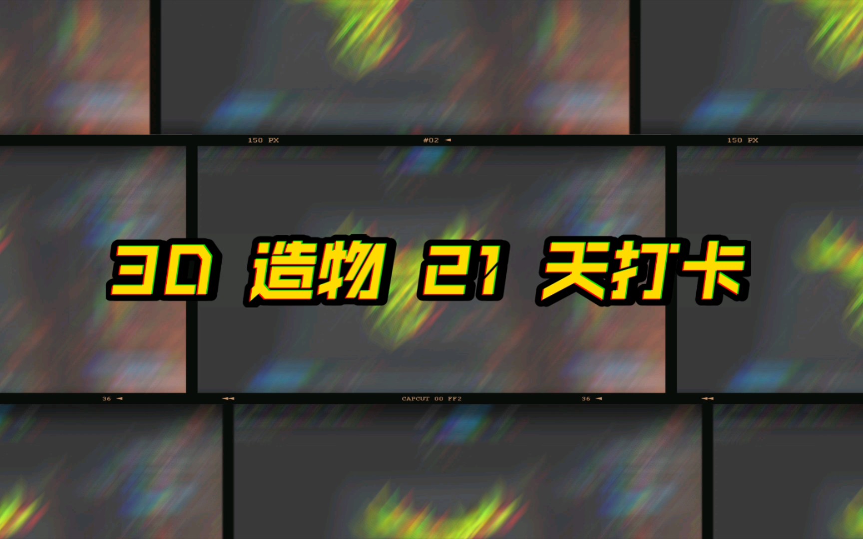 3D 造物 21 天打卡,3D 打印皮卡丘