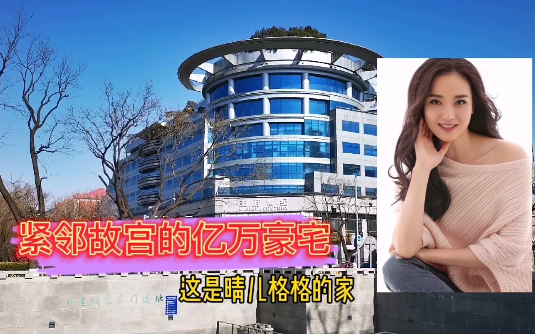 还珠格格中老佛爷最疼爱的晴儿格格,家产上亿,足不出户看故宫