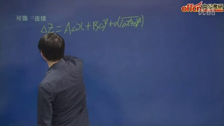 中公考研数学-高等数学-连续、可导与可微