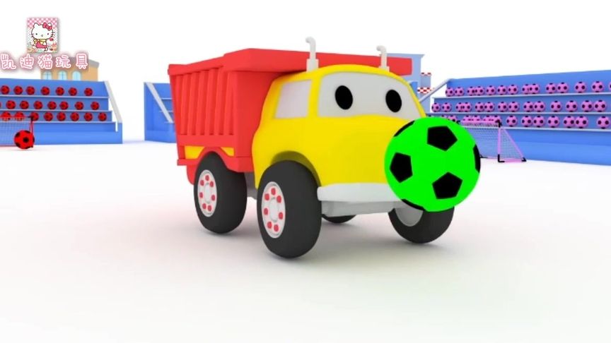 翻斗车伊森踢足球射门玩的好开心啊