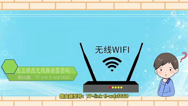 怎么修改无线路由器密码