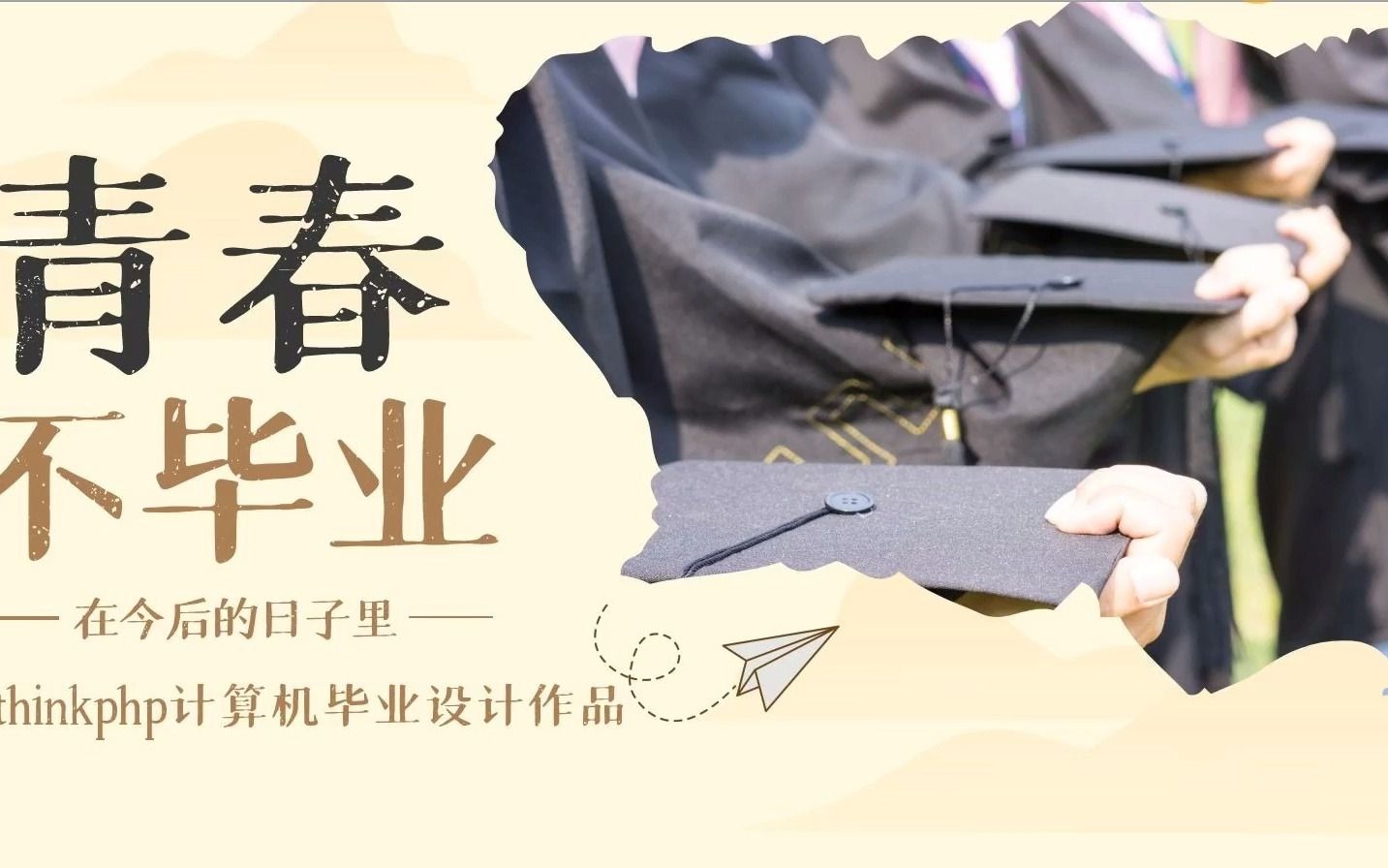 计算机毕业设计thinkphp移动垃圾分类车管理平台