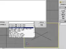 3dsMax:基础知识 - 第17集