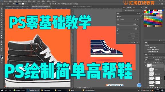 PS绘制简单好看高帮鞋(4)