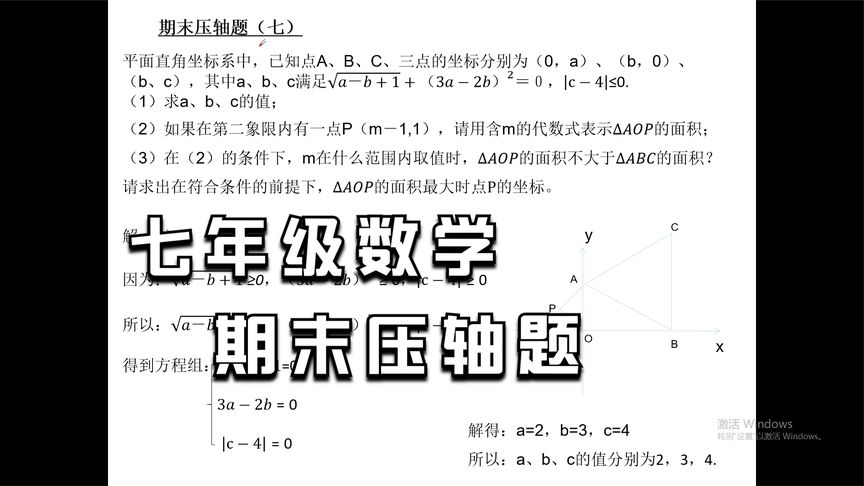 人教版七年级数学下册期末测试卷压轴题(七)
