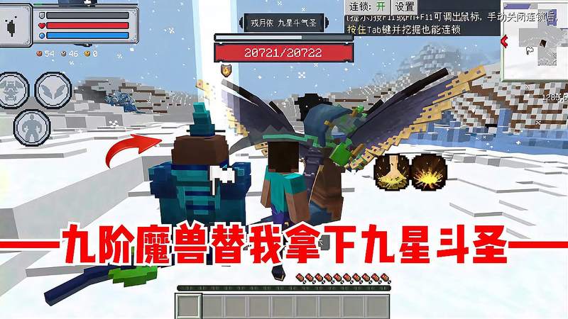 我的世界斗破苍穹生存2:九阶魔兽替我拿下九星斗圣!