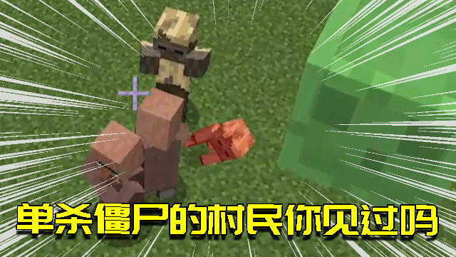 我的世界Mod:1.16版添村民战斗系统?战斗力比僵尸强