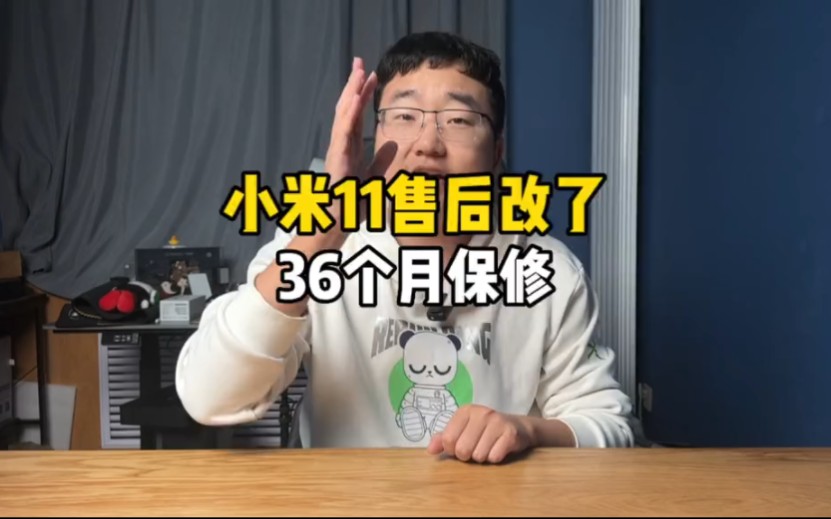 小米11正式停产!售后保修延长至36个月保修!你们还担心烧wifi嘛?