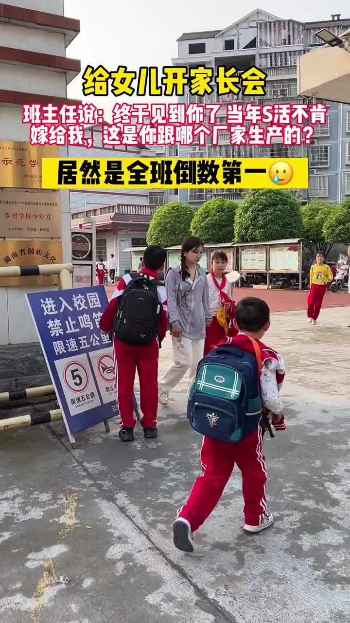 今天去给女儿开家长会,班主任说:终于见到你