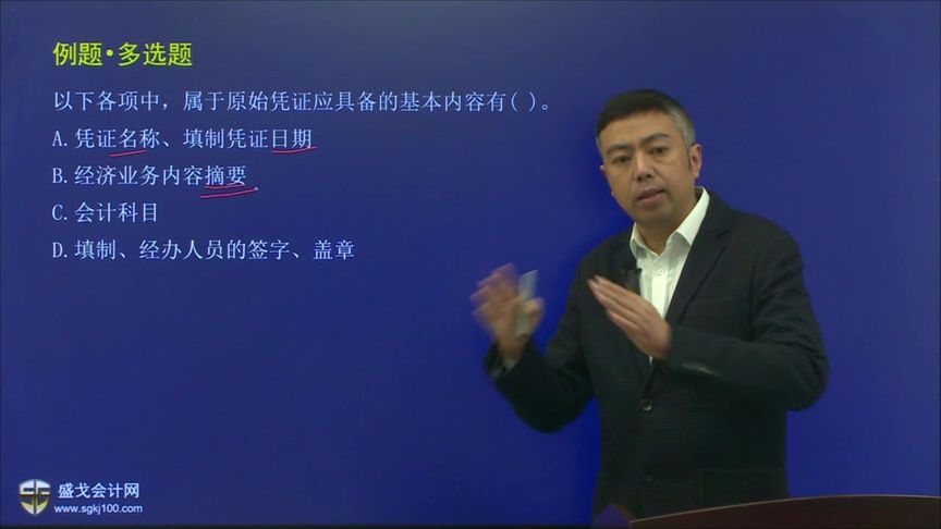 初级会计职称考试知识点:会计凭证(2)