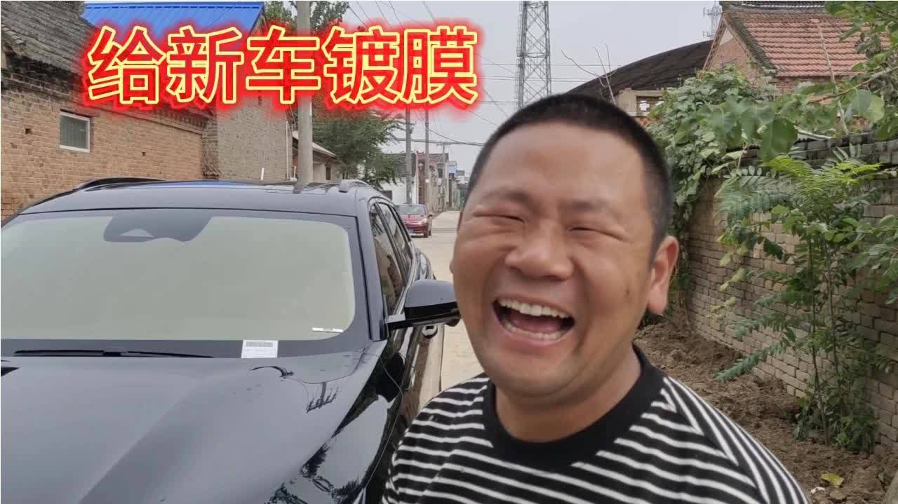 新车买回来一个月啦,张乔花重金二十多块钱给汽车镀膜,效果...