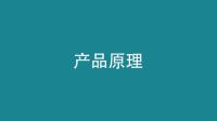 TEQOYA得康氧负离子空气净化器产品原理