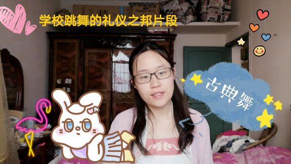 宅家终于可以穿着汉服跳舞了,礼仪之邦原来学校晚会的舞蹈