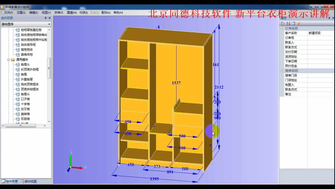 同德软件衣柜演示视频