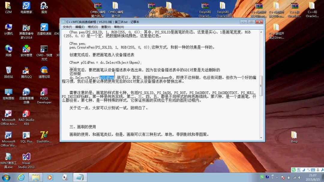 断剑网C++MFC实战速成(VS2013)第三讲