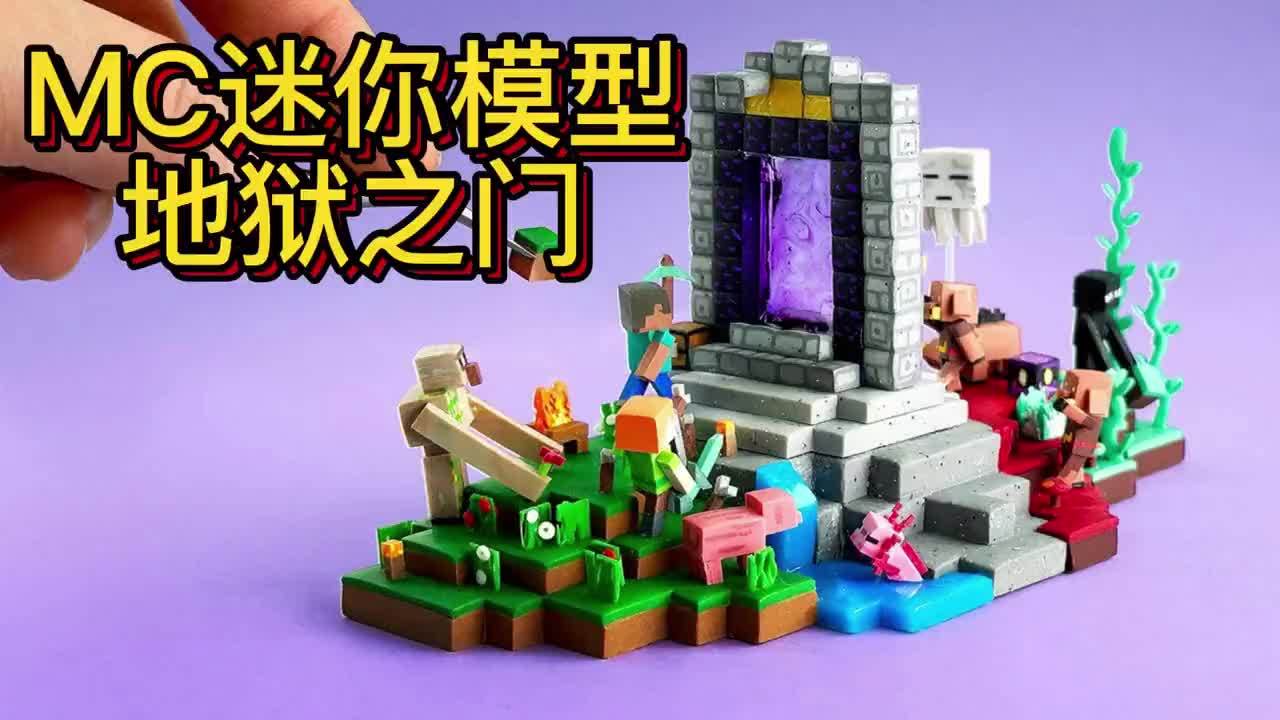 模型:手把手教你还原地狱之门,简直太让人上头了! #我的世界 #场景.