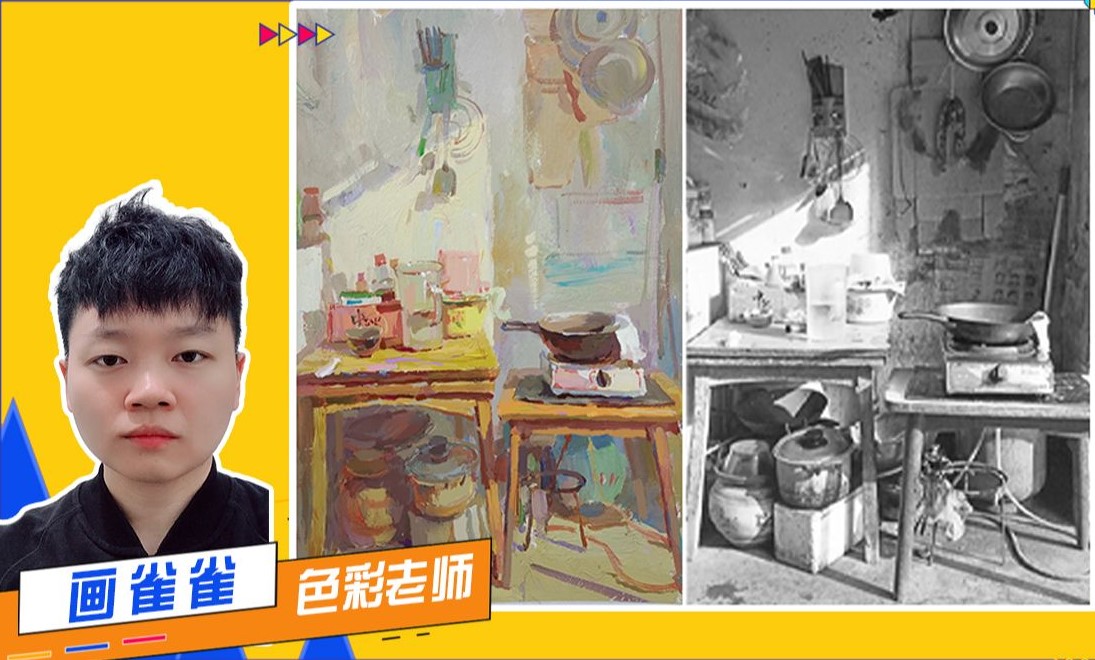 美考课堂 |美院色彩场景很难吗?名师场景色彩示范——厨房一角,先马...