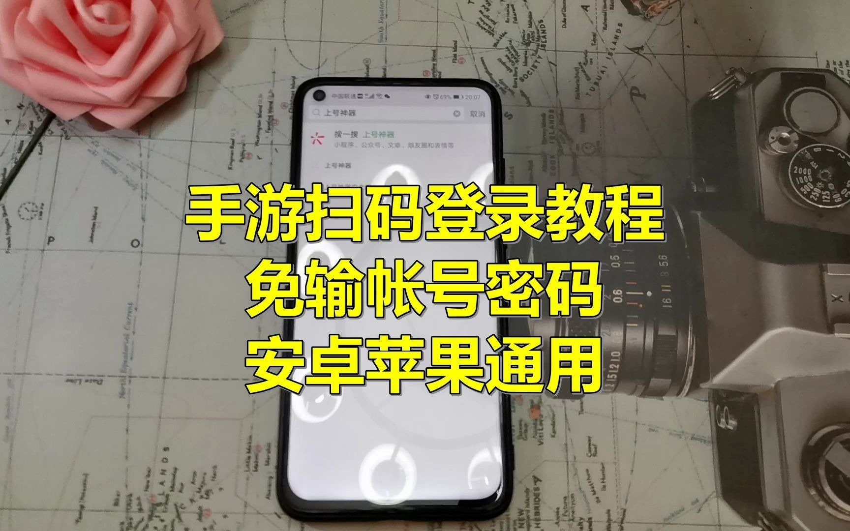 手游扫码登录,免密登录,安卓苹果如何扫码登录手机游戏