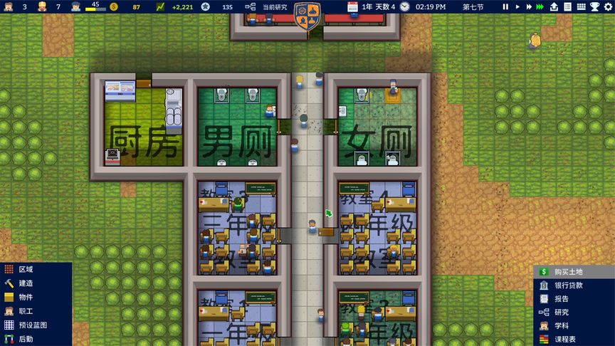 学校模拟器08 问题学生有点多