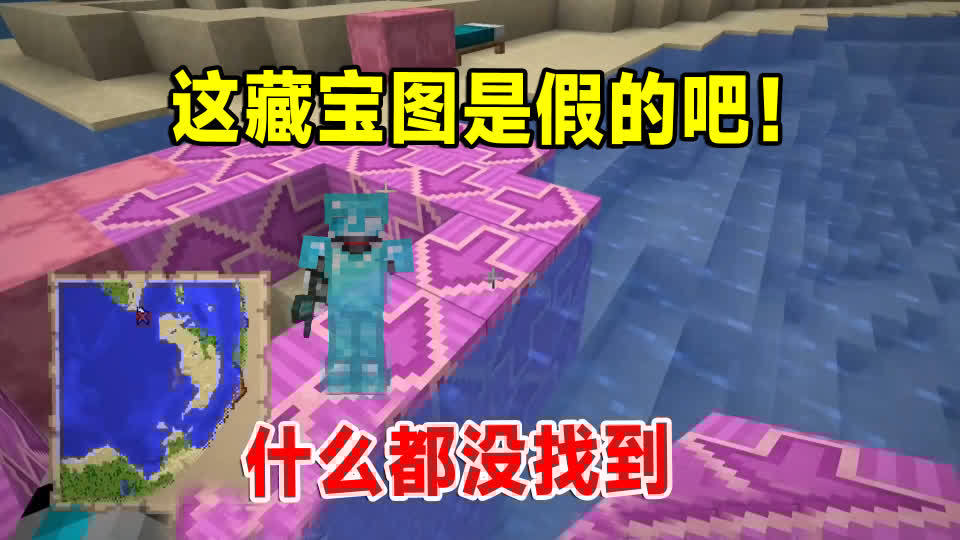 我的世界随机掉落合成11:拿着藏宝图去找宝藏,结果找了个寂寞