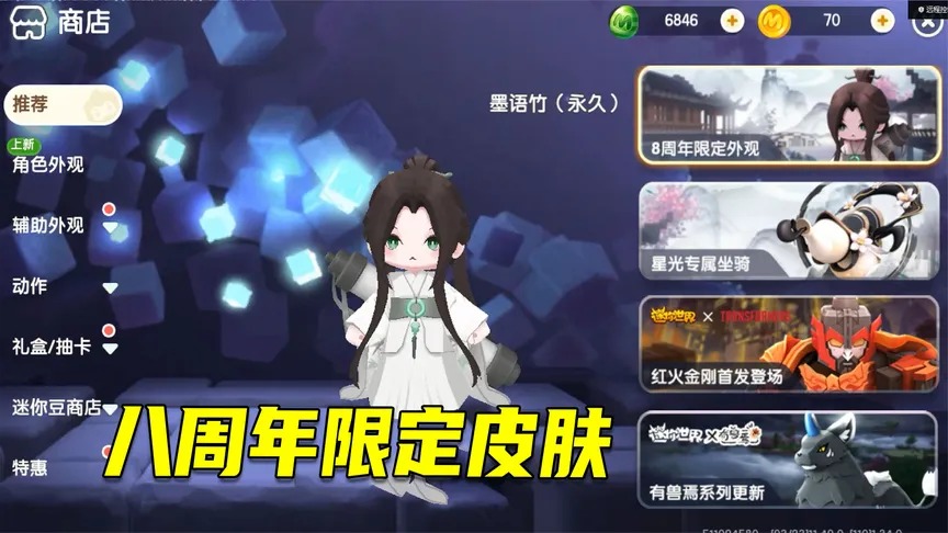 迷你世界:八周年限定皮肤,一元就免费获得一个古风的永久皮肤