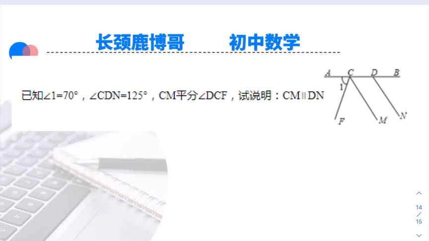 初中数学,平行线的性质定理怎么使用?1道题带你轻松搞定