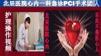 心内科护理操作(十)一次性吸痰管吸痰技术