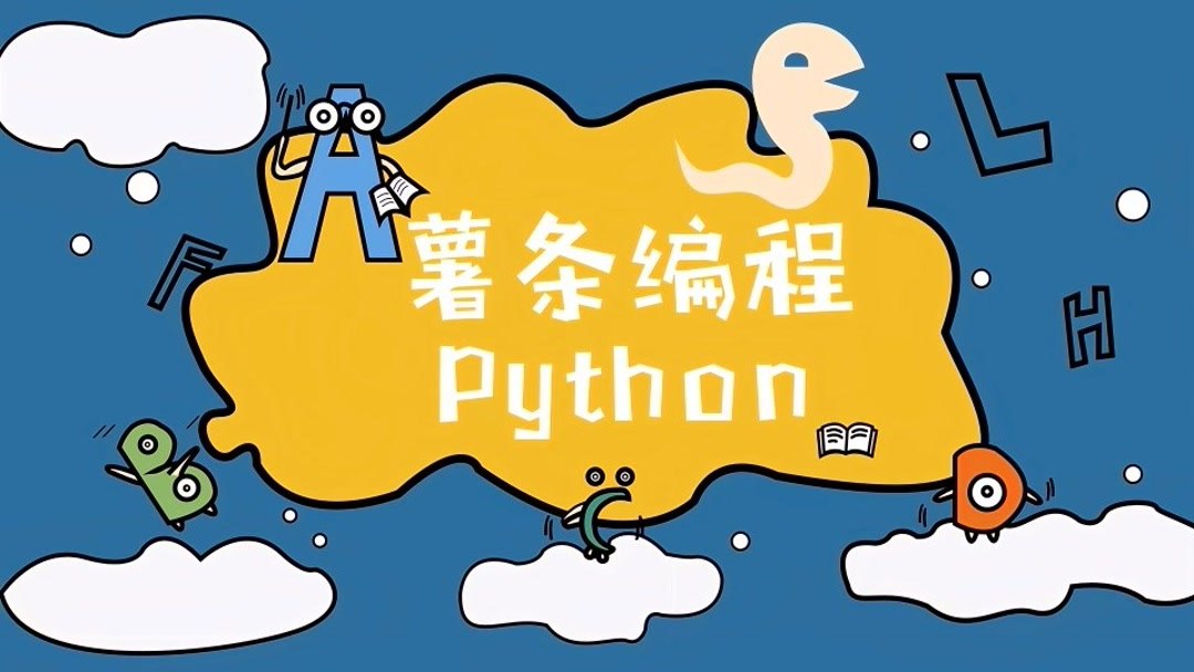 Python3零基础入门到年薪二十万-1.3节:对第一章的课程进行复习