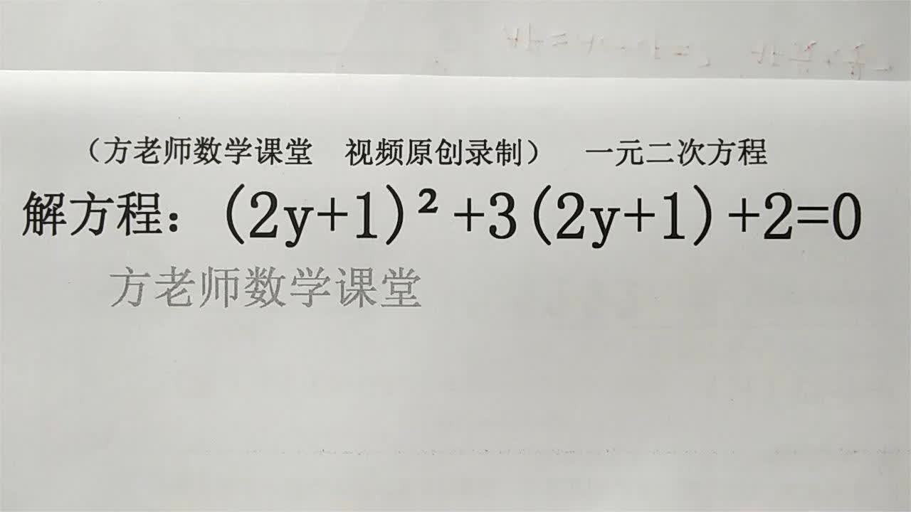九年级数学:(2y+1)²+3 2y+1 +2=0,这道一元二次方程...