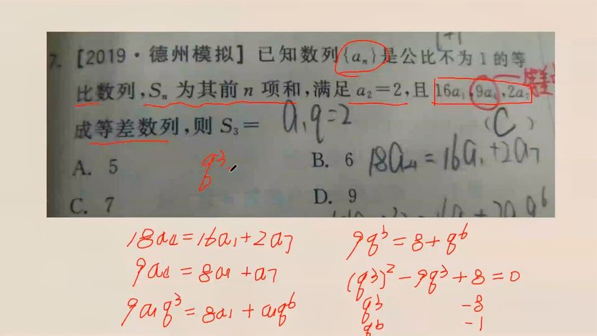 高中生作业辅导,等比数列、等差数列综合题