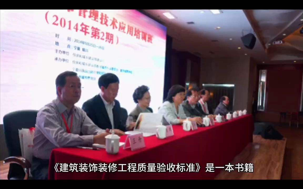 建筑装饰装修工程质量验收规范