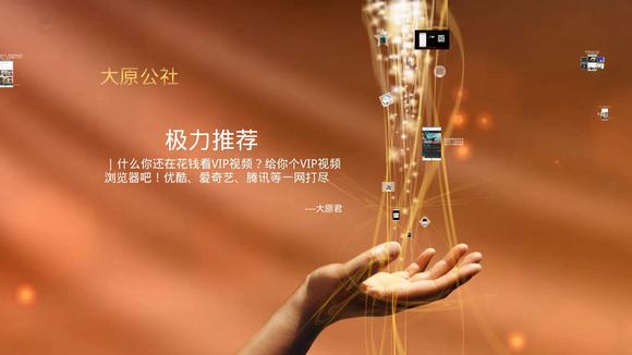 极力推荐 什么你还在花钱看VIP视频?给你个VIP视频浏览器吧!