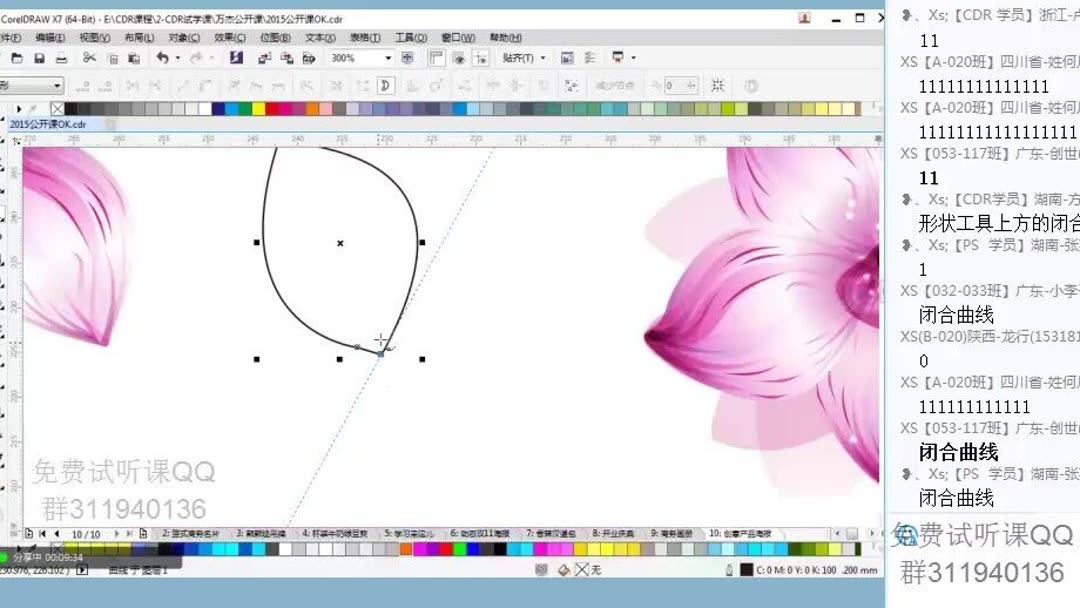 邢帅公开课插画设计节点邢帅教育cdrx7线条产品效果图