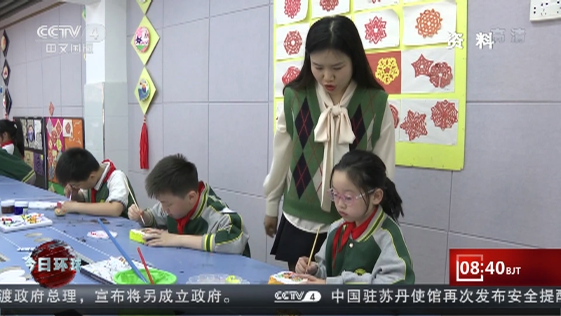 [今日环球]教育部公布“双减”工作试点地区典型案例