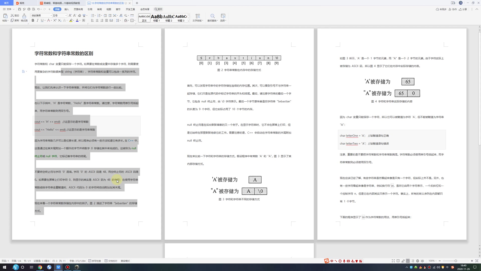 10.字符常数和字符串常数的区别【中英文注释】